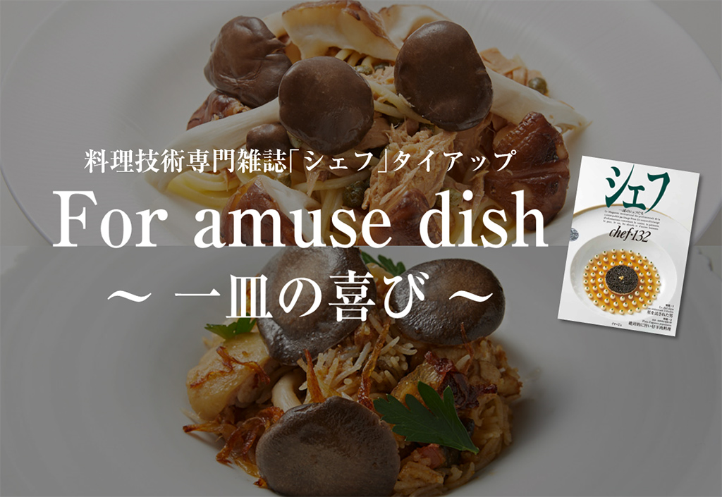 2207_dish_main | きのこらぼ
