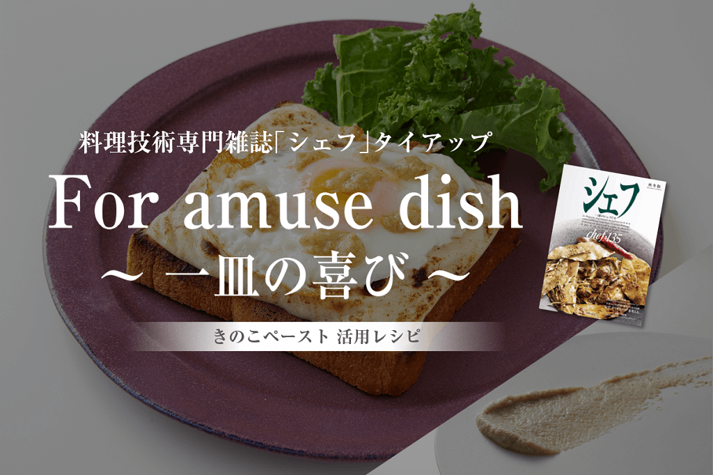 きのこで菌活！おいしいきのこはホクト